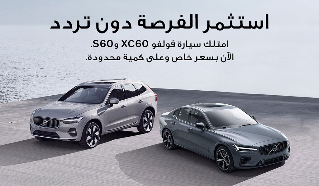 Volvo XC60 and S60 - Exceptional Prices on Limited Stock | Volvo Bahrain